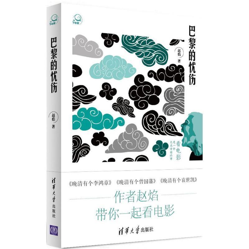 巴黎的忧伤 赵焰