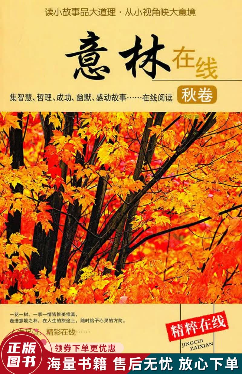 意林在线秋卷