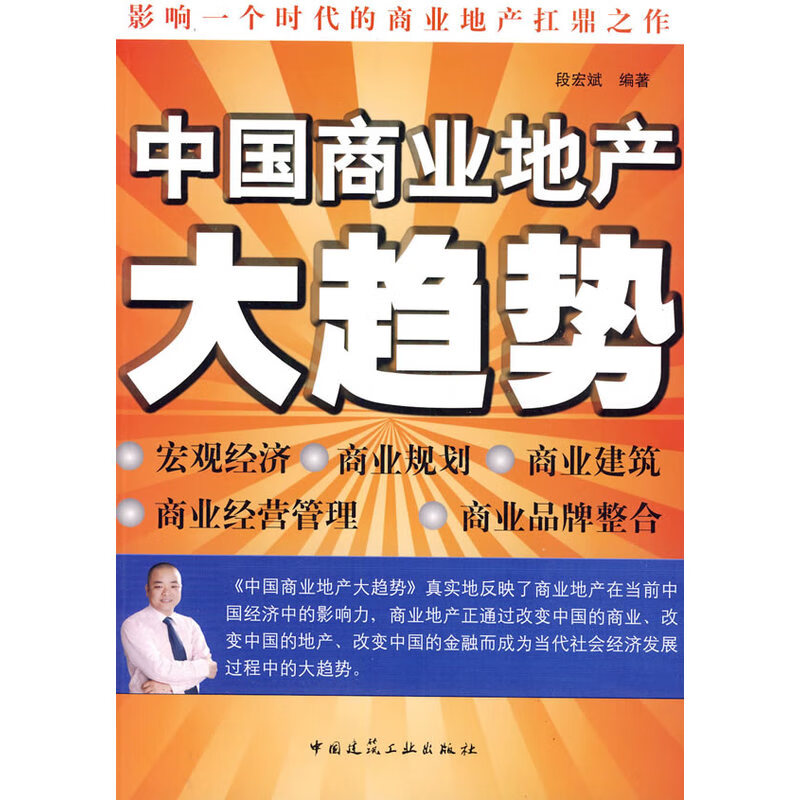 中国商业地产大趋势