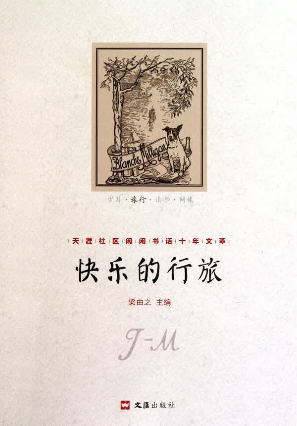 快乐的旅行 梁由之