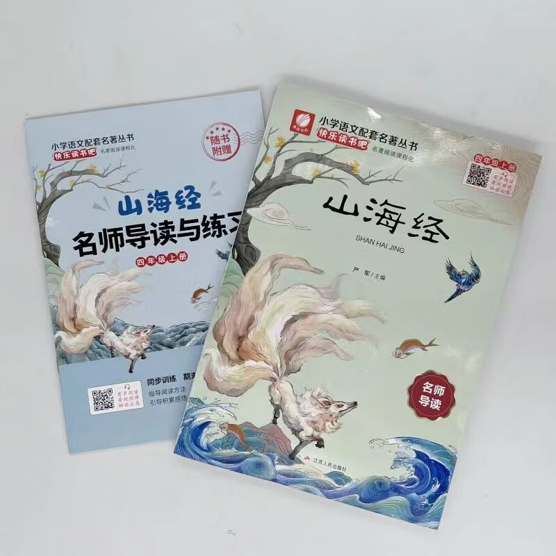 春雨快乐图书吧123456年级上册通用版 【四上】山海经+导读