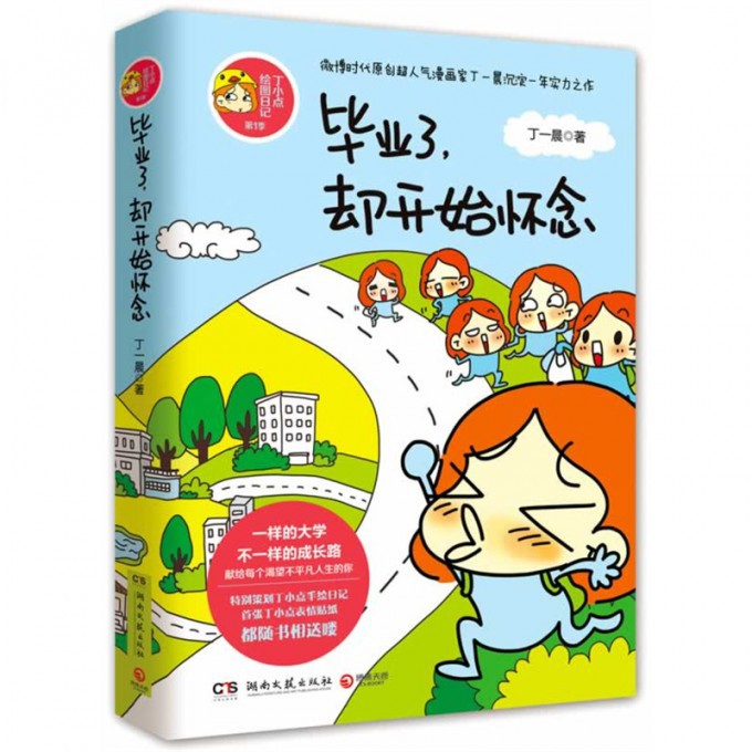 毕业了却开始怀念(丁小点绘图日记)