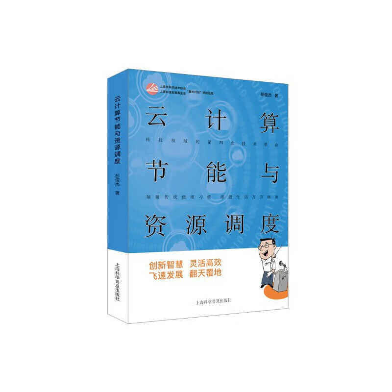 【现货】云计算节能与资源调度