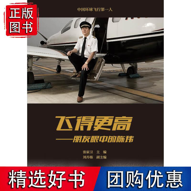 飞得更高——朋友眼中的陈玮