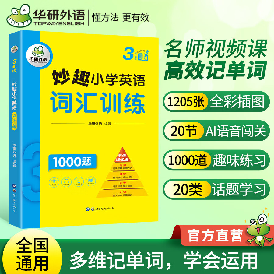 三年级妙趣小学英语词汇1000题 一件