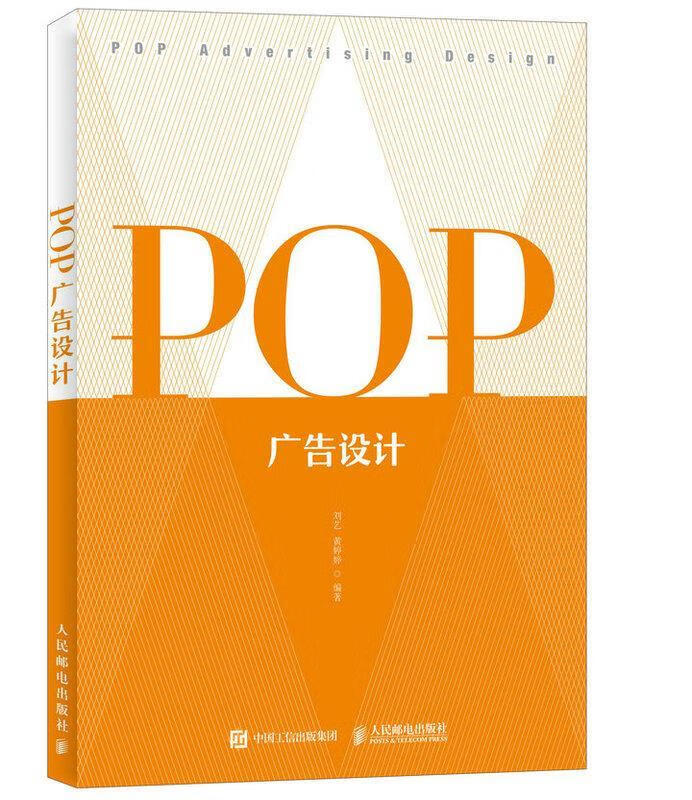 POP广告设计