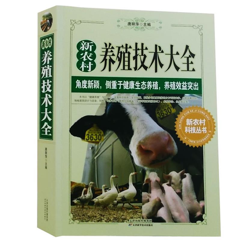 养殖技术大全 唐丽萍【书】