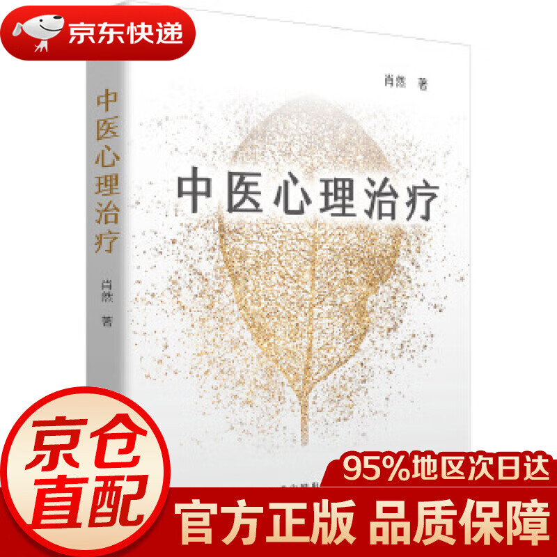 【 】中医心理治疗 肖然 世界图书出版公司