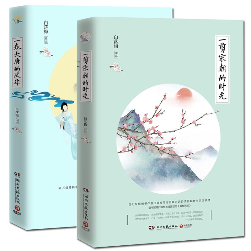 一卷大唐的风华+一剪宋朝的时光