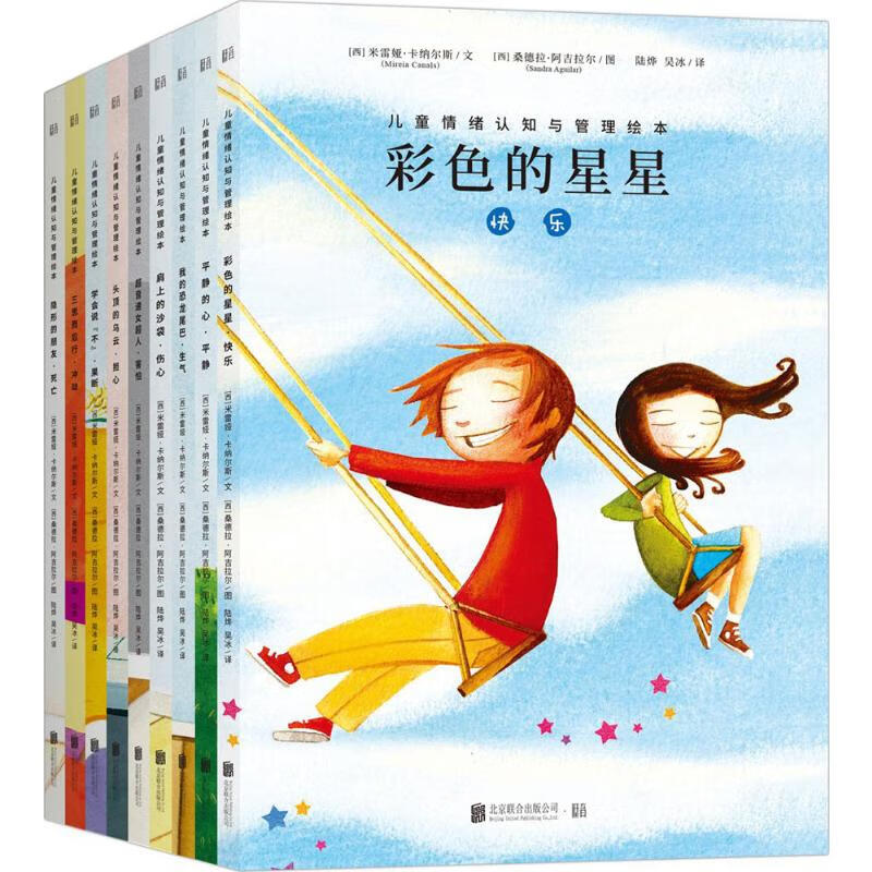 儿童情绪认知与管理绘本