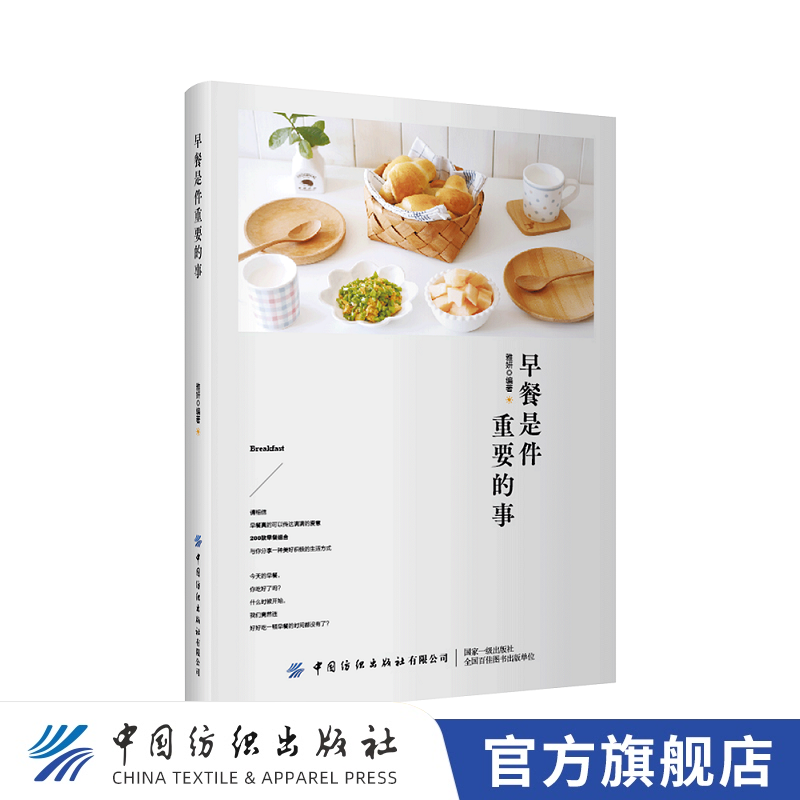 【官方旗舰店】早餐是件重要的事