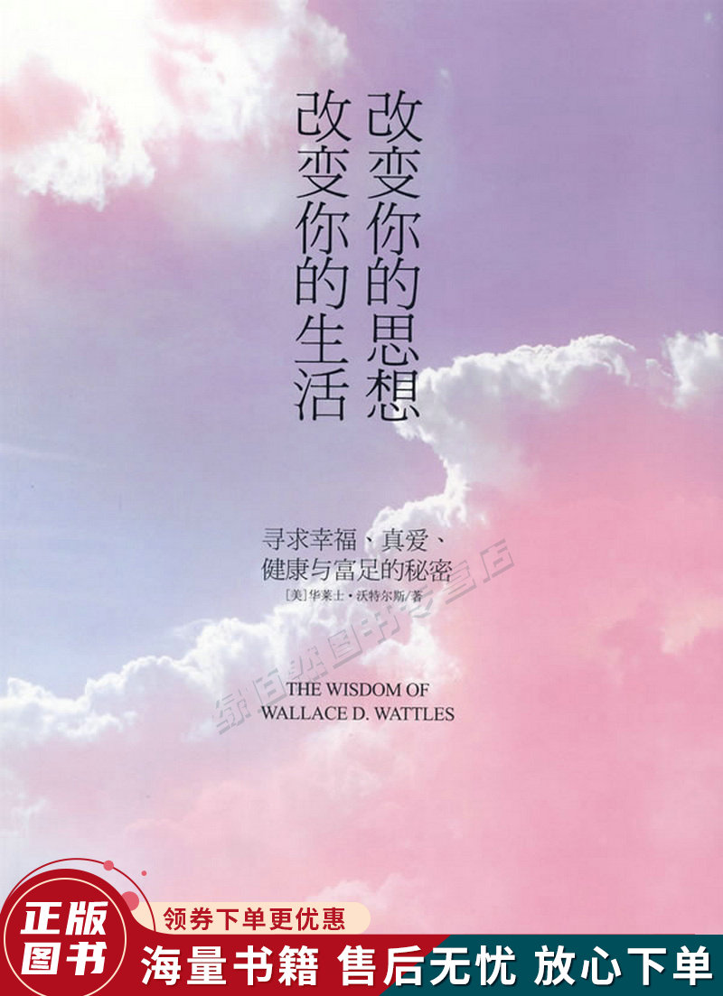 改变你的思想：改变你的生活