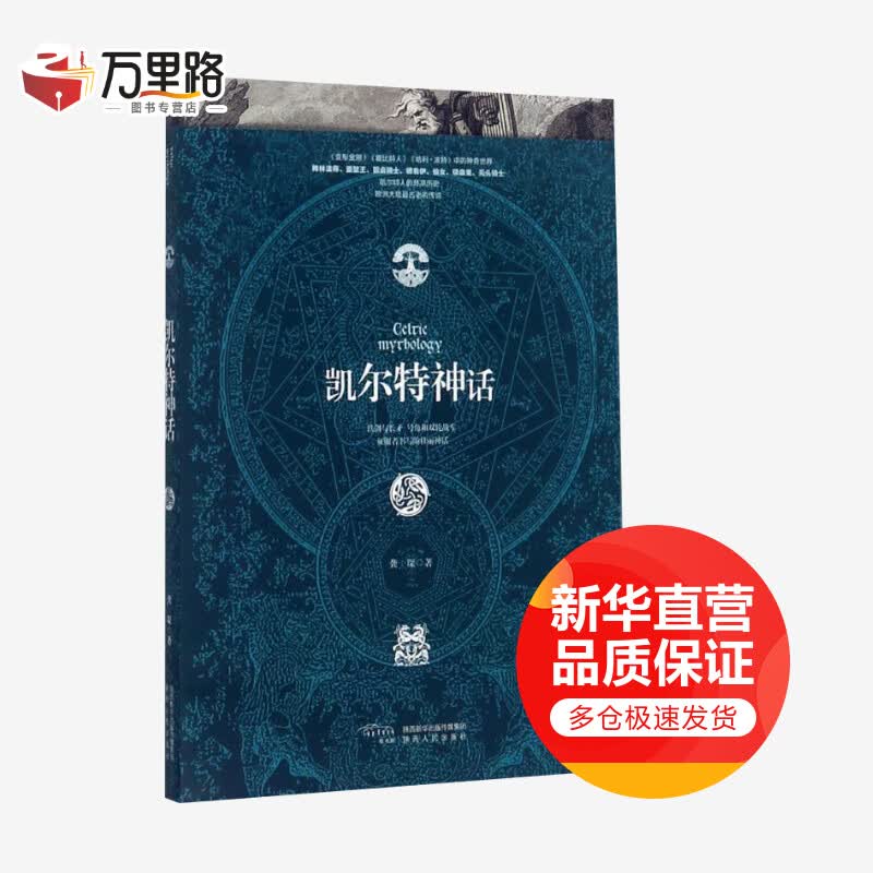 凯尔特神话