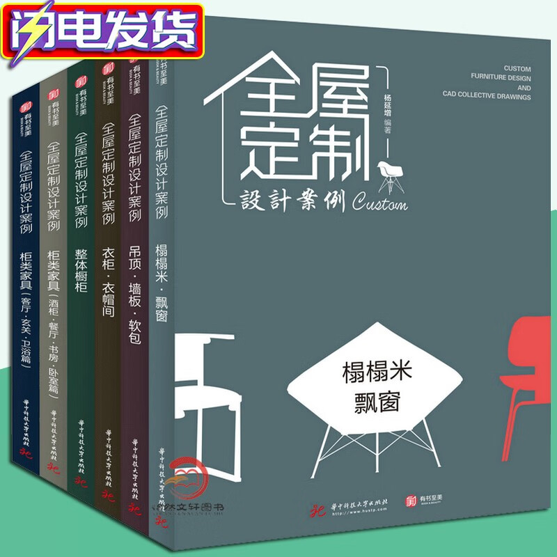 全屋定制设计案例【6本一套】全屋定制设计案例图集 榻榻米飘窗+吊顶墙板软包+衣柜衣帽间+整体橱柜+酒柜餐厅书房卧室+客厅玄关卫浴篇