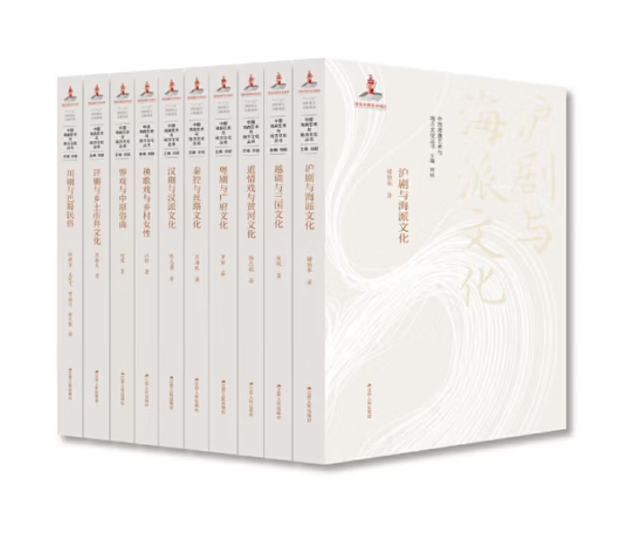 中国戏曲艺术与地方文化丛书（全十册）9787214253736