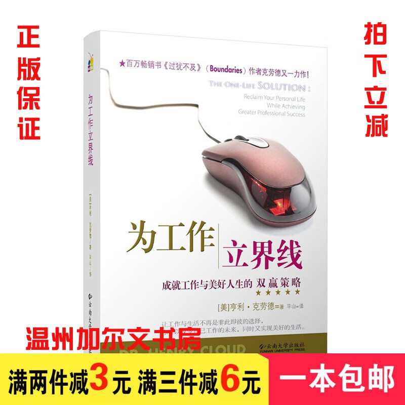 为工作立界线 克劳德著 高于定价，介意勿拍wz