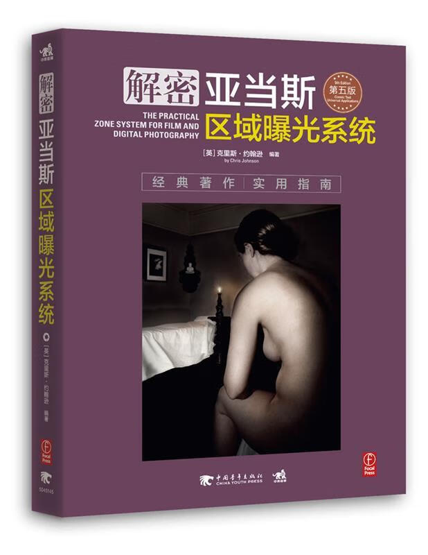 解密亚当斯区域曝光系统