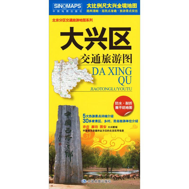 大兴区交通旅游图 图书