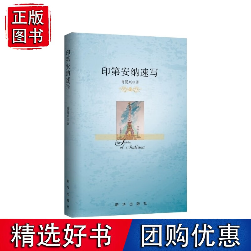 印第安纳速写