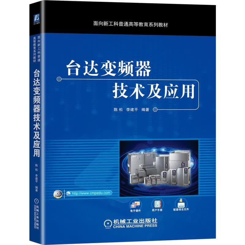 台达变频器技术及应用 图书