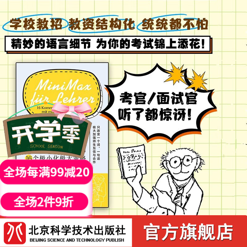 教师的高效沟通策略 儿童教育 沟通方式 沟通策略 教学指南 北京科学技术