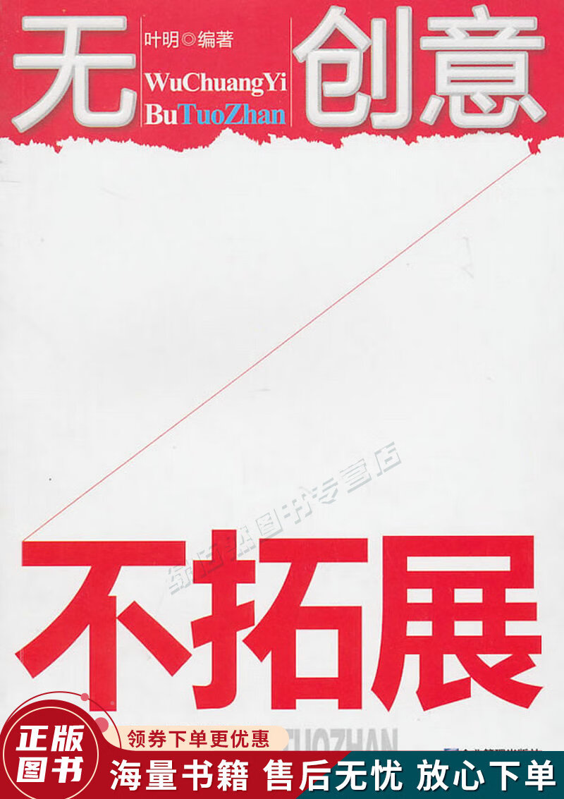 无创意不拓展