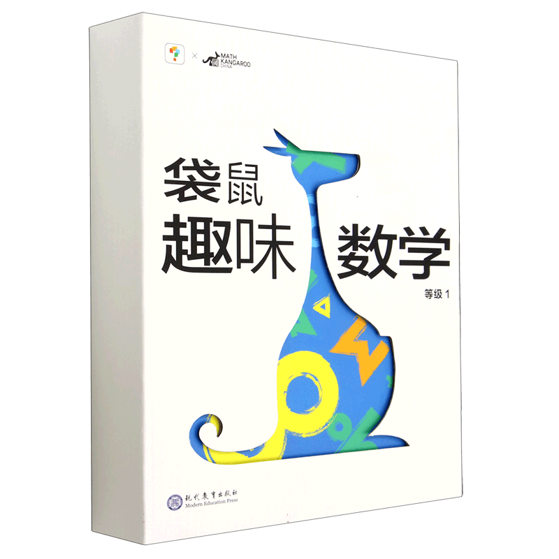 袋鼠趣味数学 等级1（全2册）