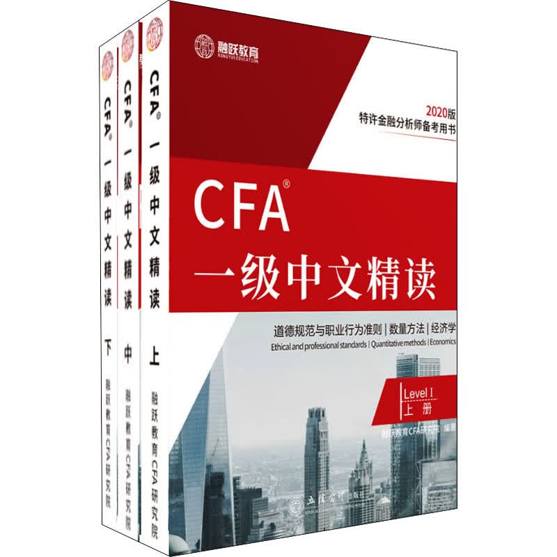 CFA一级中文精读(全3册)