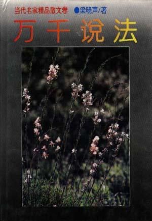 万千说法