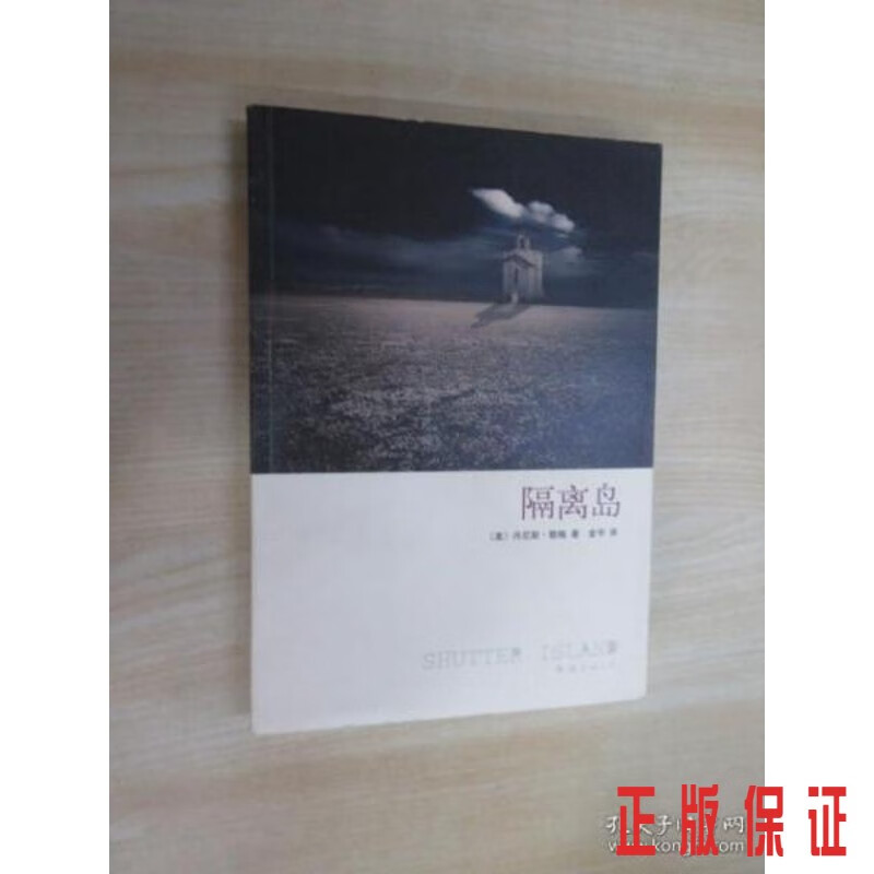保证 可开发票！！隔离岛