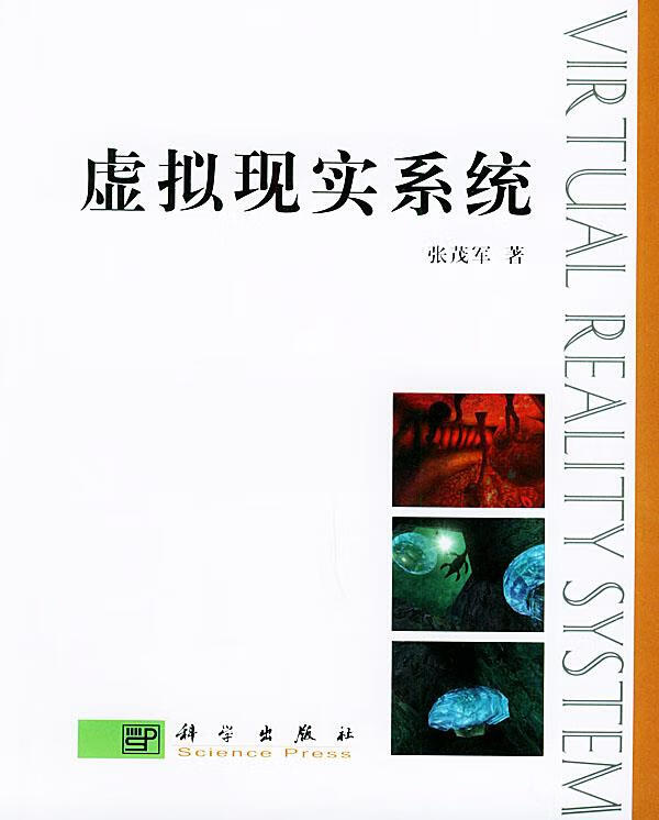 虚拟现实系统