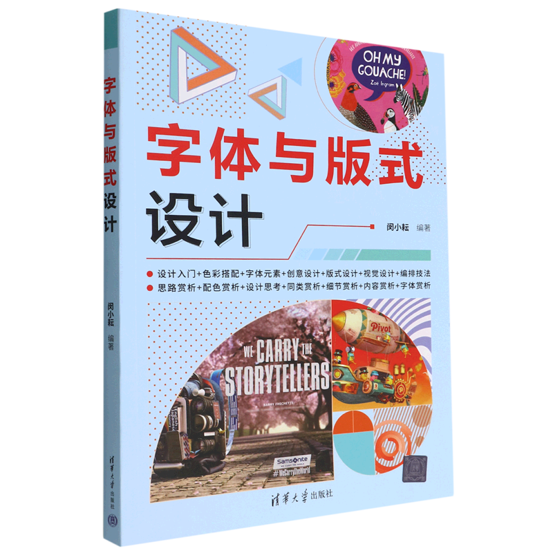 字体与版式设计