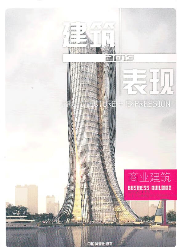 2013建筑+表现—商业建筑