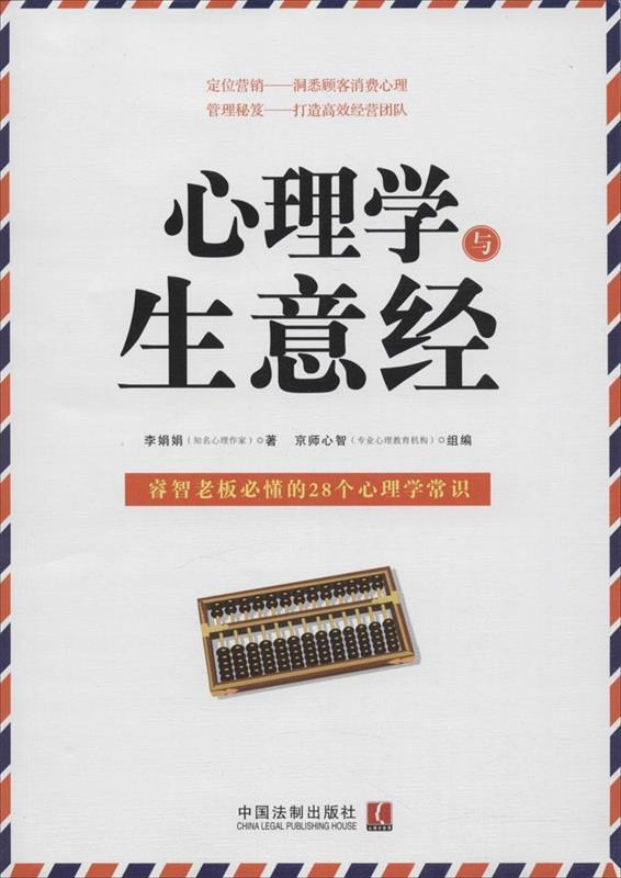 心理学与生意经 李娟娟著【书】