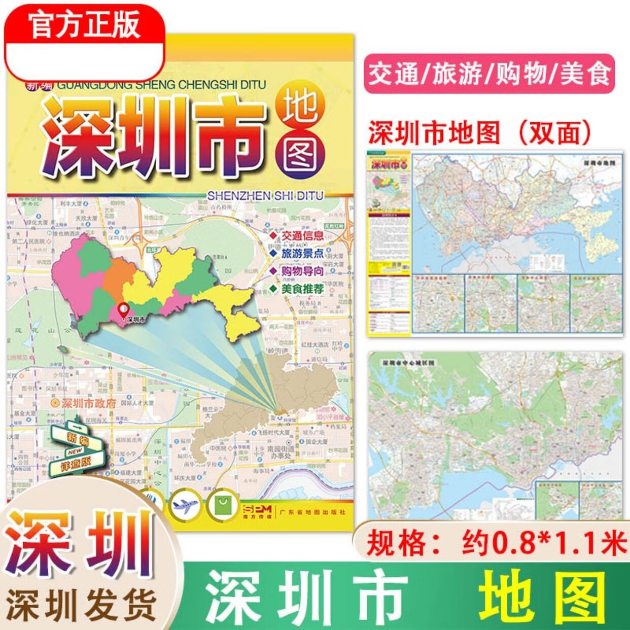 2023版新编深圳市地图【1.1*0.8米】深圳市交通旅游指南地图地理