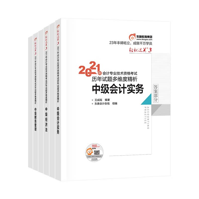 轻松过关.3