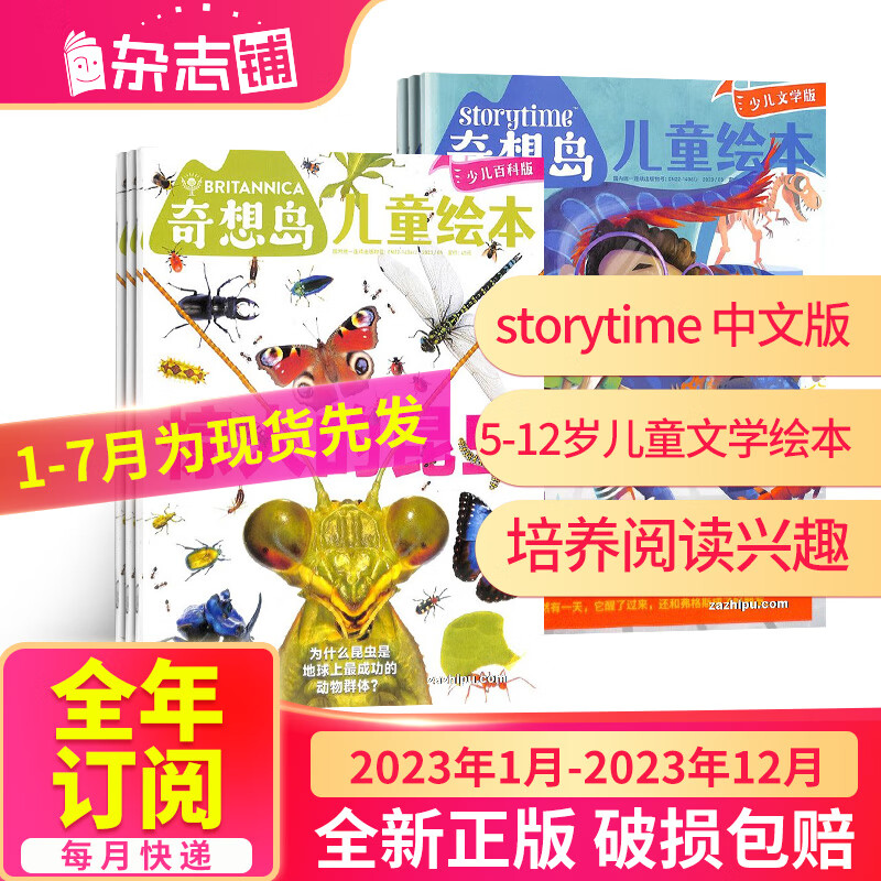 奇想岛 英国storytime 中文版2023年1月-2023年12月 1年共12期 5-12岁儿童文学 杂志铺绘本少儿文学