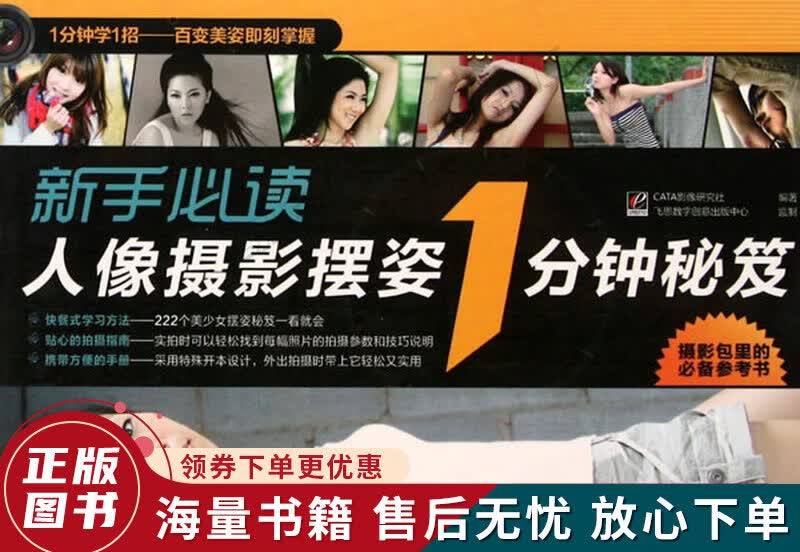 新手必读：人像摄影摆姿1分钟秘笈全彩
