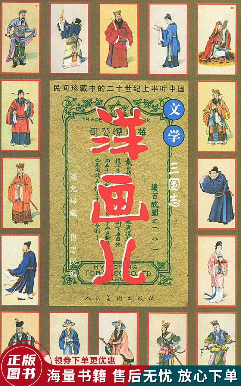 洋画儿：三国志