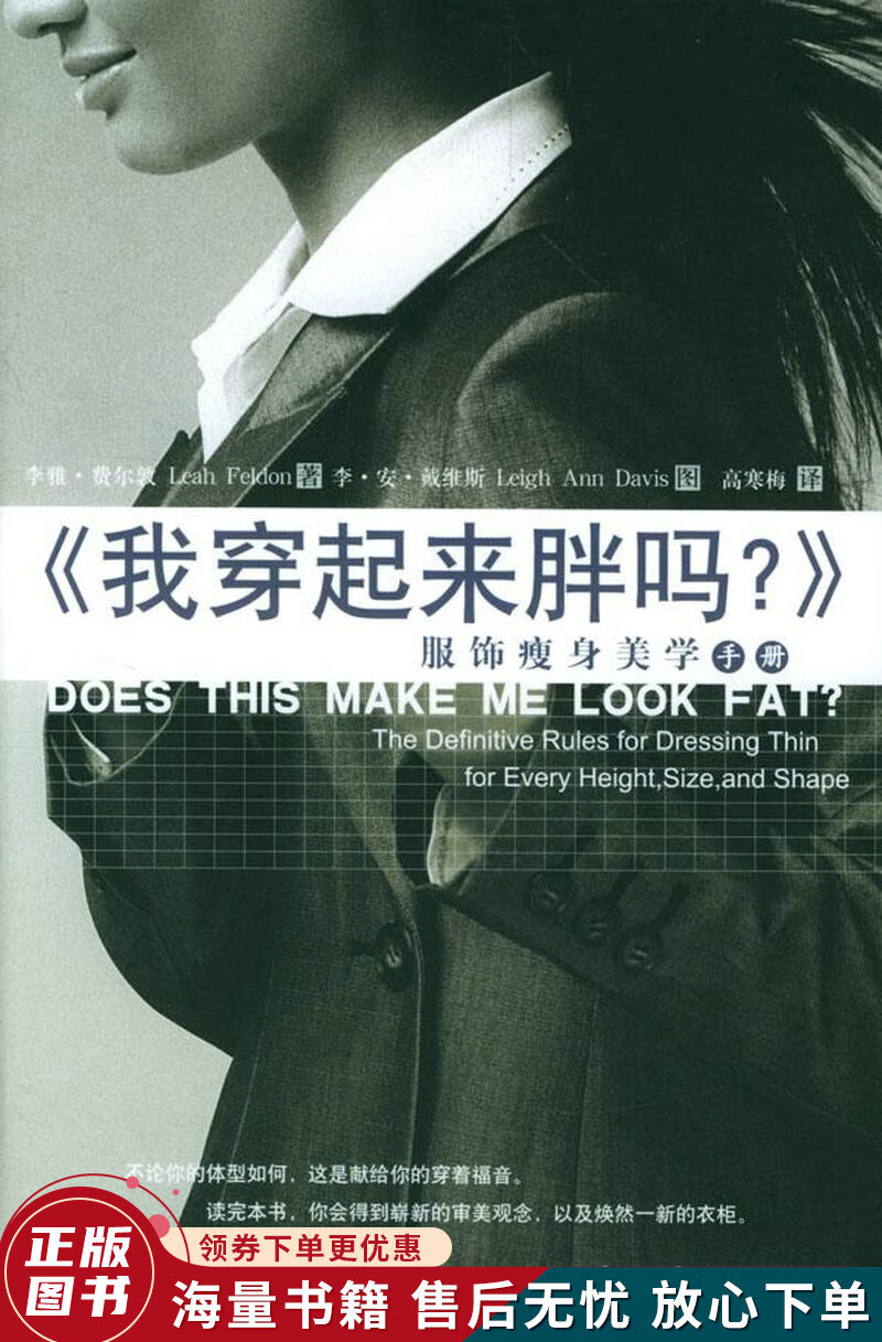 我穿起来胖吗服饰瘦身美学手册