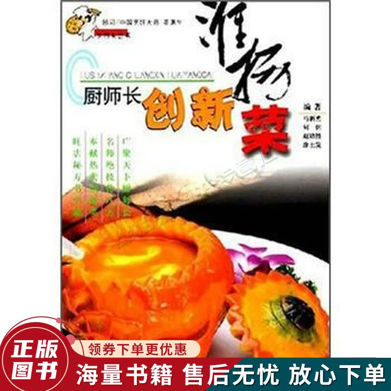 厨师长创新淮扬菜
