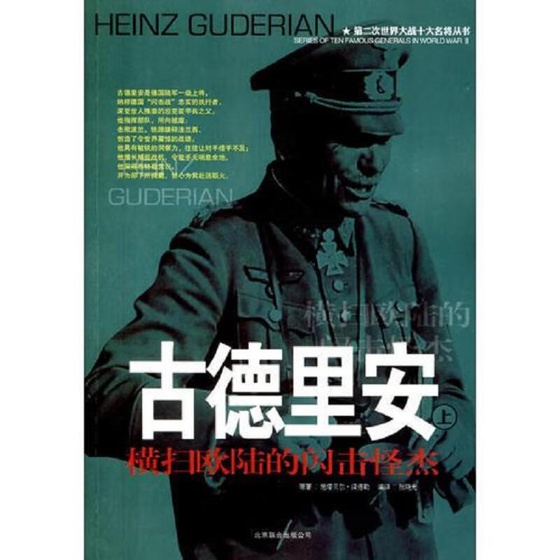 古德里安 上下册
