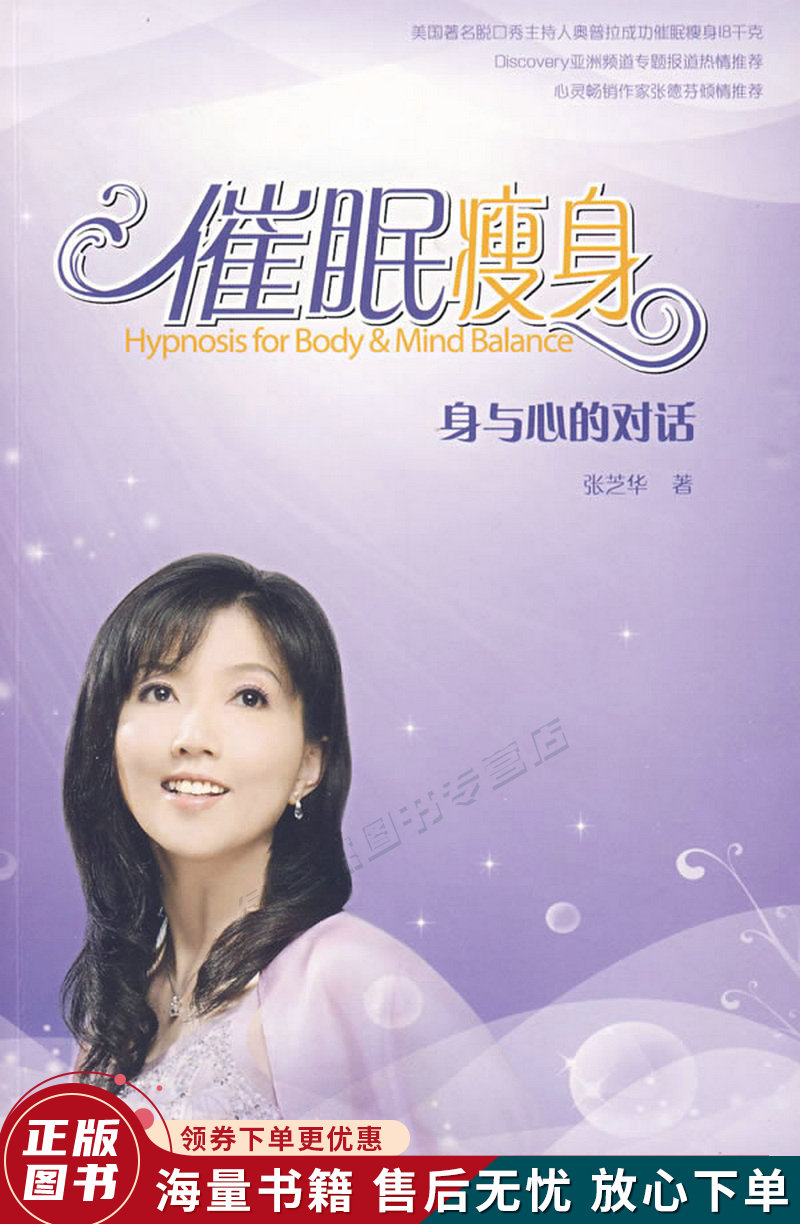 催眠瘦身