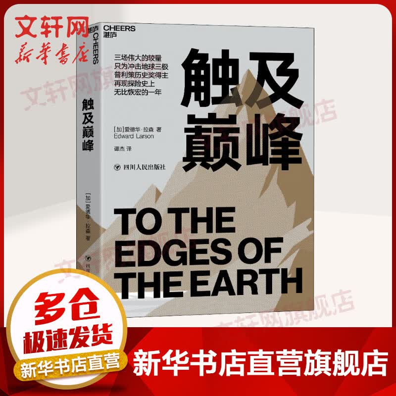 触及巅峰