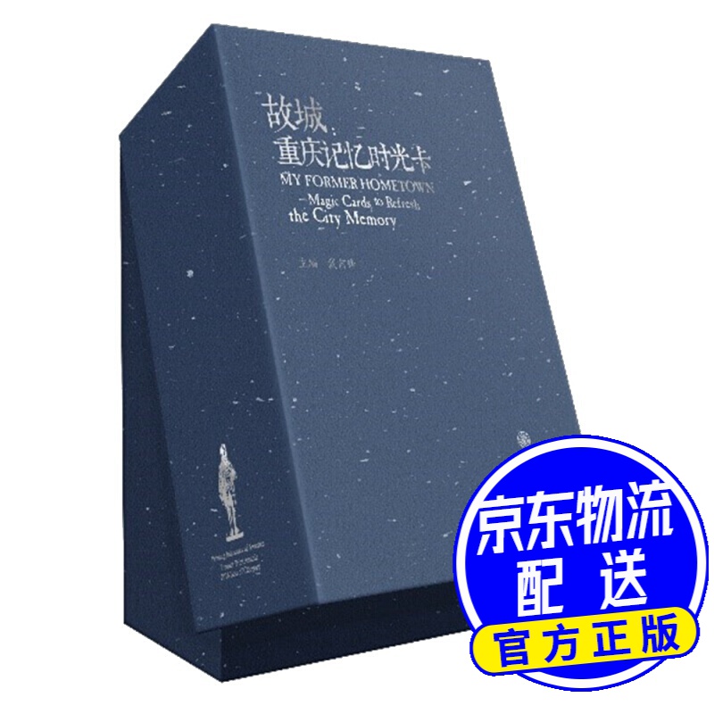 故城：重庆记忆时光卡