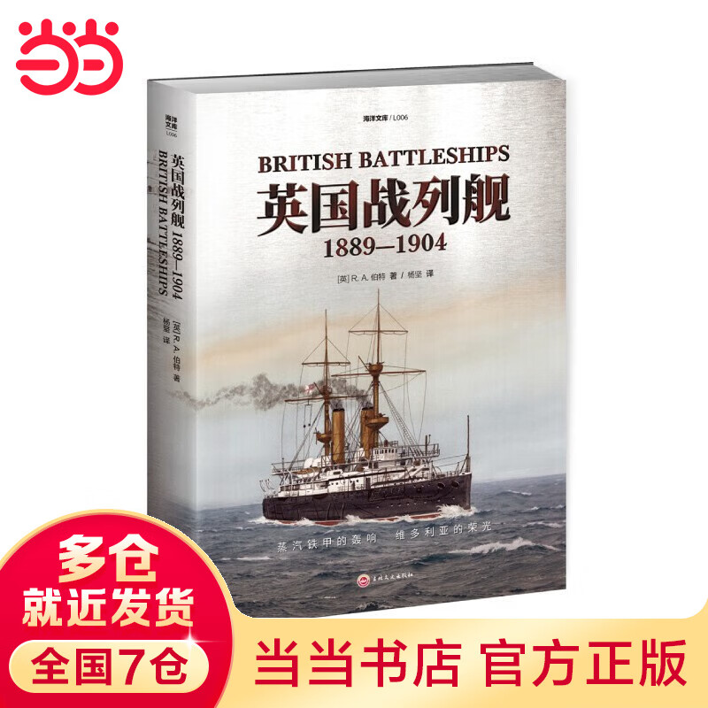 英国战列舰. 1889—1904