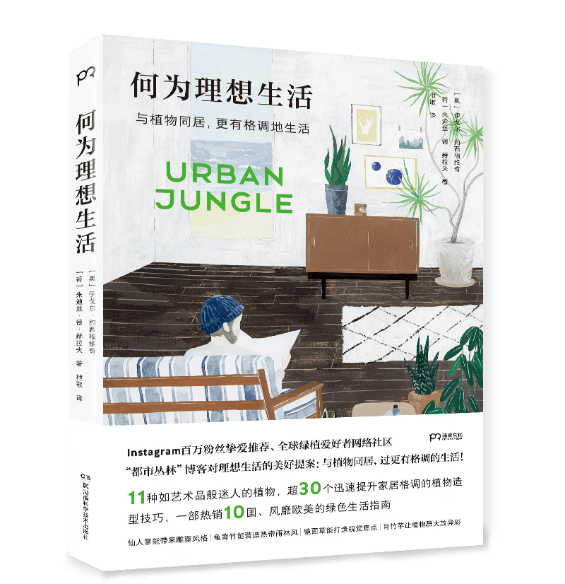 何为理想生活