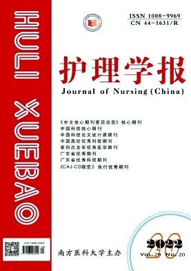 护理学报杂志2022年1至24期订阅半月刊单期 22年20期