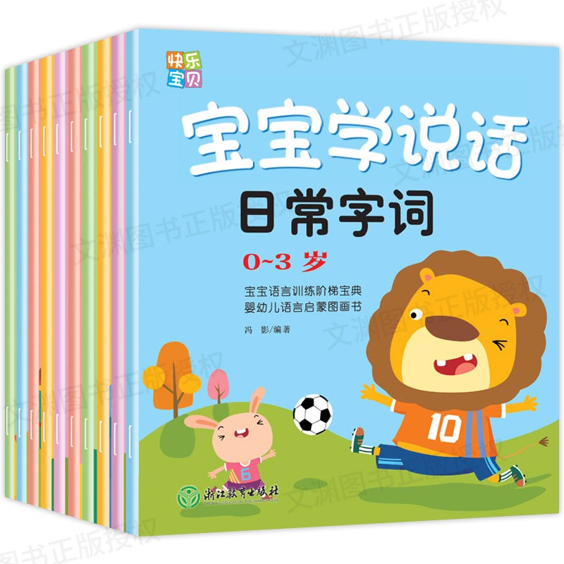 全套10册 宝宝学说话语言启蒙书0-1-2-3岁幼儿绘本一到二岁半的婴幼儿园看图识字认字亲子启蒙儿童 宝宝学说话