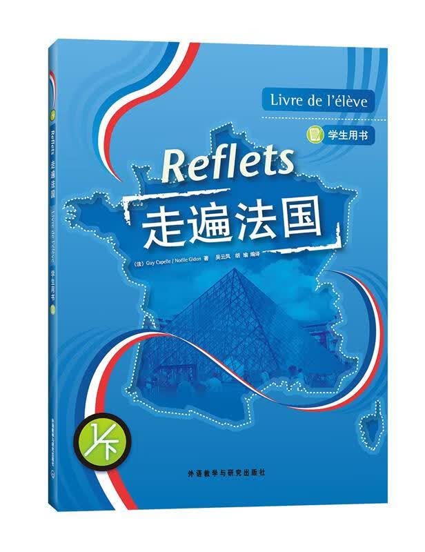 走遍法国